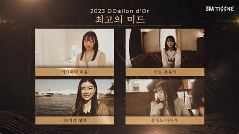 2023 딸롱도르 올해의 여배우 및 각종 수상자 후방주의 꾸르