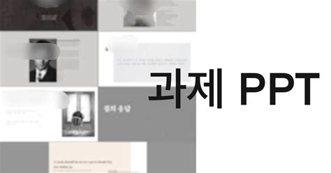 과제 Ppt Jch 숨고 숨은고수
