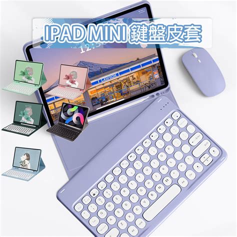 台灣出貨 注音 藍牙鍵盤 Ipad Mini7 6 5 4 3 2 1 藍芽鍵盤 保護殼 皮套 另有三星 小米 蝦皮購物