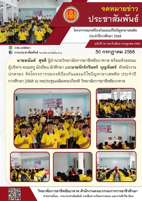 งานสวัสดิการนัก งานประชาสัมพันธ์ วิทยาลัยการอาชีพชัยบาดาล Facebook