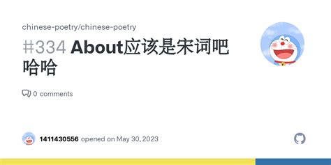 About应该是宋词吧哈哈 · Issue 334 · Chinese Poetrychinese Poetry · Github