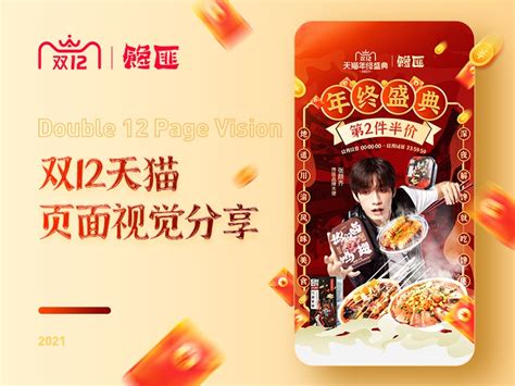 馋匪双12页面视觉分享 Leaves清 站酷ZCOOL
