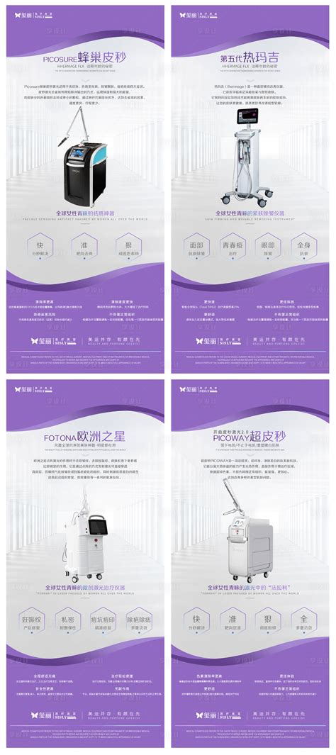 医美整形仪器介绍海报系列psd广告设计素材海报模板免费下载 享设计