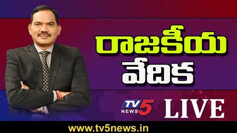 రాజకీయ వేదిక Top Story Debate With Sambasiva Rao Tv5 News Youtube