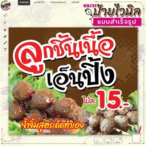 ป้ายไวนิล พร้อมใช้งานขาย ลูกชิ้นเนื้อ เอ็น ปิ้ง 15 บาท แบบสำเร็จรุูป ไม่ต้องรอออกแบบ แนวนอน
