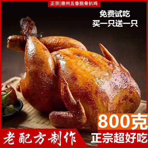 山东扒鸡正宗山东特产五香脱骨扒鸡烧鸡熟食肉食卤味零食真空包装 虎窝淘