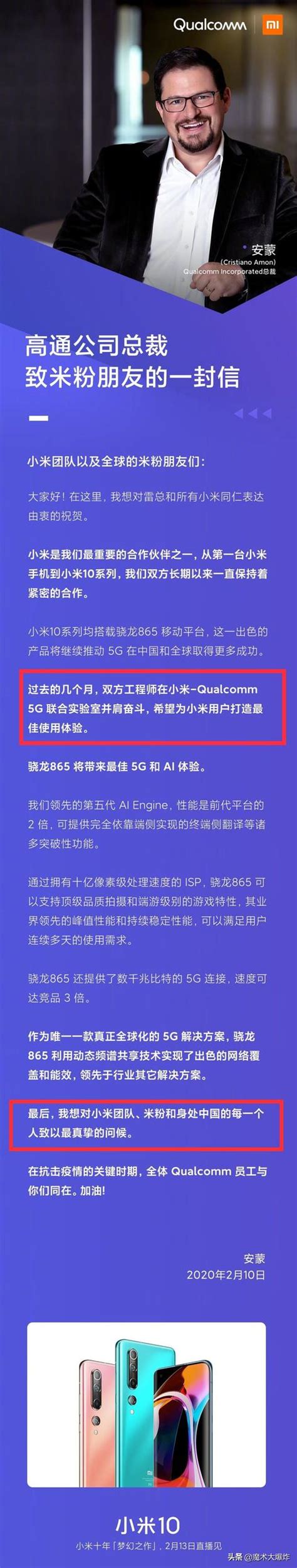 錯怪小米，高通稱驍龍865是聯合研發的，華為自研能力不如小米？ 每日頭條
