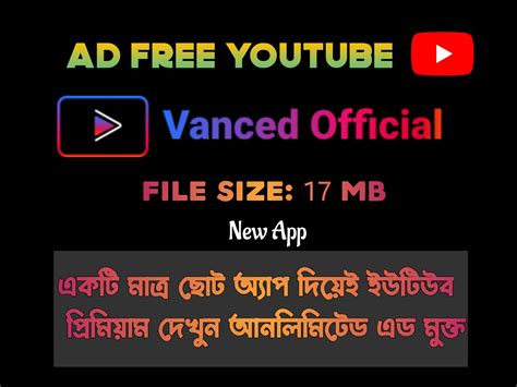 এক অ্যাপেই চলবে আনলিমিটেড Ads মুক্ত Youtube Vanced New App