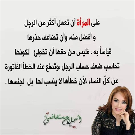 أحلام مستغانمي على ‎المرأة أن تعمل أكثر من الرجل و