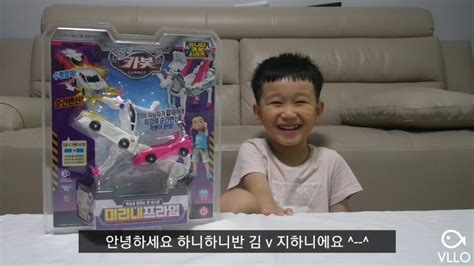 하니하니튜브 헬로카봇 미리내프라임 언박싱 Youtube