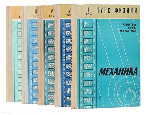 Берклеевский курс физики (комплект из 5 книг) купить на OZON по низкой ...