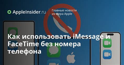 Как использовать Imessage и Facetime без номера телефона