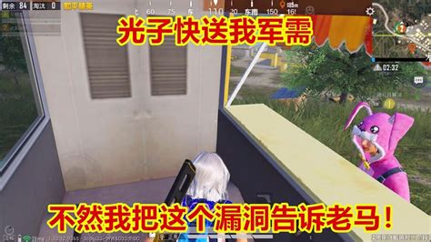 和平精英光子快送我军需不然我把这个进入小鸡车厢漏洞告诉老马 YouTube