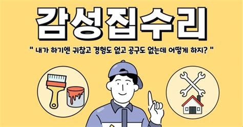 감성집수리 고수의 집 수리 서비스 경남 김해시 숨고 숨은고수