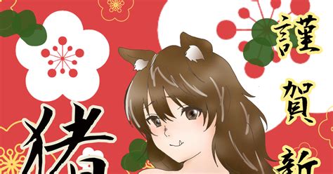 デジタル 年賀状イラスト2018（イノシシ擬人化） スターフィッシュ のイラスト Pixiv