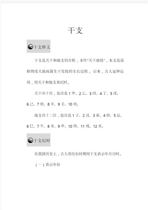 天干地支详细解说 文档之家