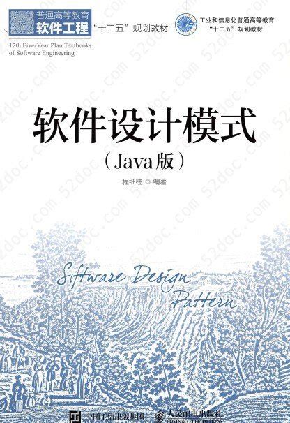我爱电子书 《软件设计模式（java版）》 Pdf Epub Mobi Awz3 高清版 带目录，kindle版 多看精排版下载