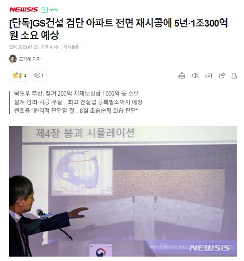 [단독]gs건설 검단 아파트 전면 재시공에 5년·1조300억원 소요 예상 주식 에펨코리아