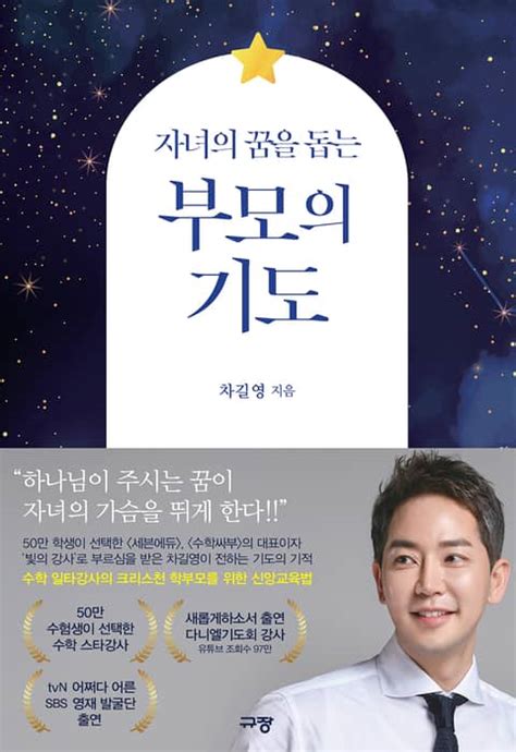 자녀의 꿈을 돕는 부모의 기도 종교 전자책 리디