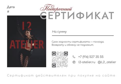 Сертификат | L2 Atelier