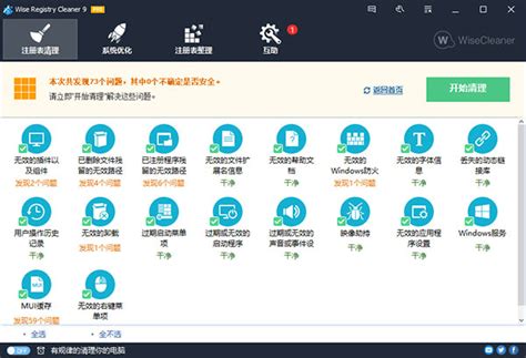 Wise Registry Cleaner下载 Wise Registry Cleaner注册表清理工具下载 V1133官方版 3322软件站