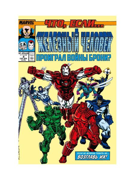 MARVEL: Что если?.. Железный человек проиграл войны брони - купить с ...