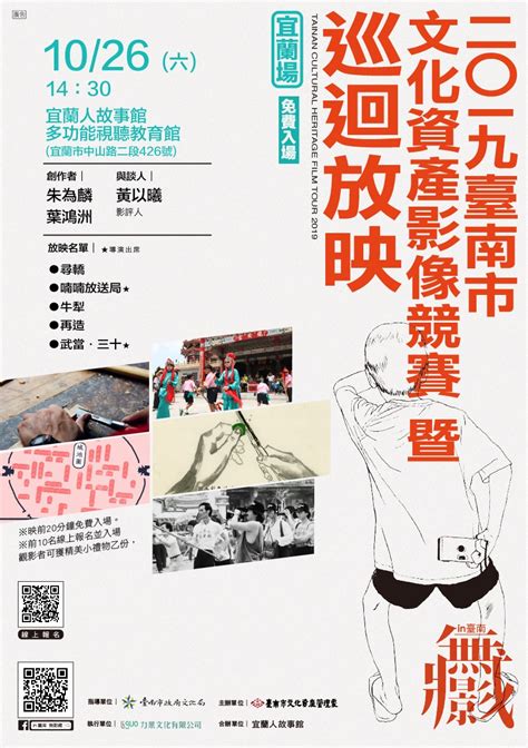 南澳鄉立圖書館 📌 In臺南 無影藏 全國巡迴 宜蘭場 📌 無影藏來到 ＃東部 ＃宜蘭 ＃宜蘭人故事館 Facebook