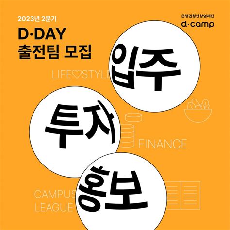 Cj인베스트먼트 Cpws 유망 스타트업 발굴 ‘디데이×cj라이프스타일 시작 플래텀