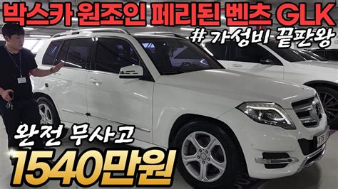 요즘 인기 많은 벤츠의 각진 Suv를 시세보다 싸게 판매합니다 풍부한 옵션에 경정비까지 끝내놓은 깔끔한 컨디션의 가성비