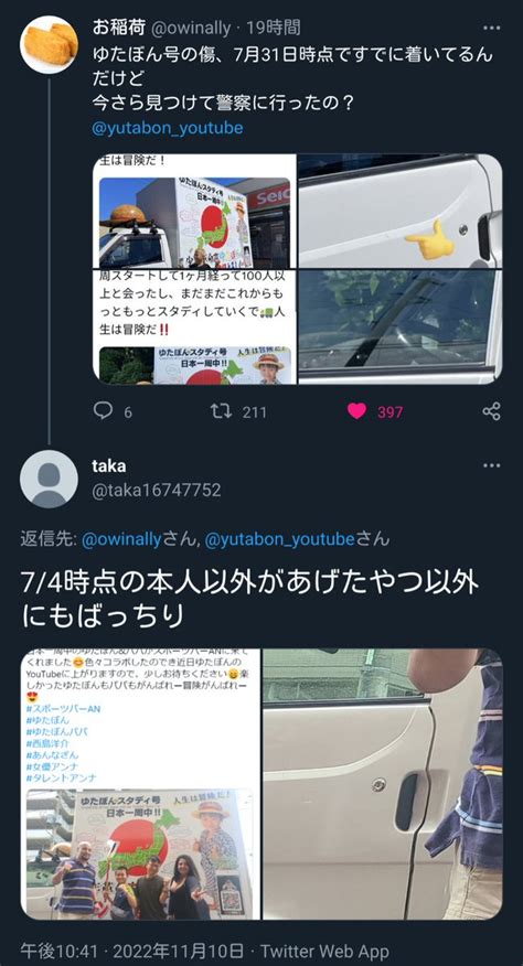 ゆたぼん「アンチがスタディ号に傷をつけた！助けて」ネット「昔から傷あったよ？」本人写真から指摘続々 いろまと最新ニュース