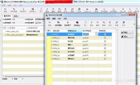 Tiptop Erp与通达oa工作流集成案例通达oa集成tiptop Csdn博客