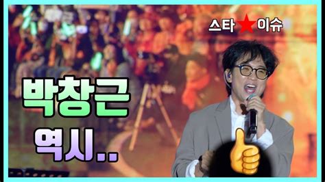 박창근 아파도 날아 오르는 무대 4k 풀영상 230521 양산 웅상회야제 그물에 걸리지 않는 저 바람처럼 하얀나비