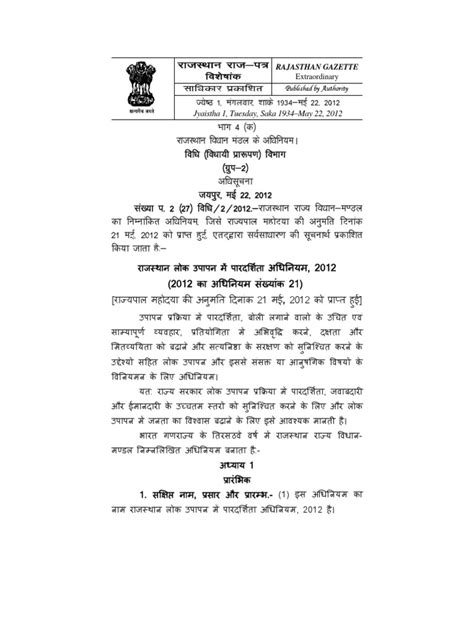 Rtpp Act 2012 Pdf