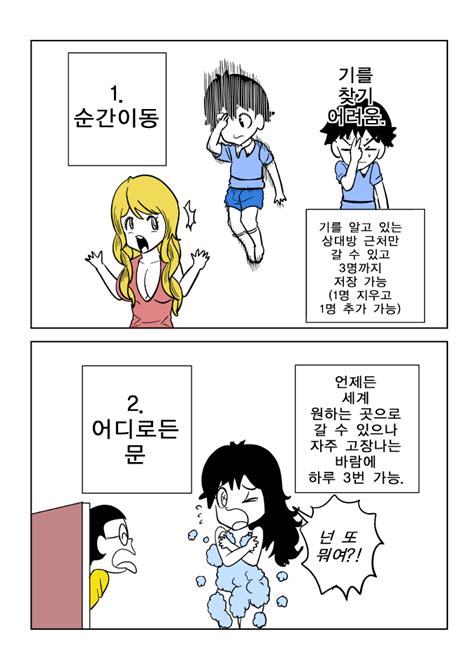 순간이동 Vs 어디로든 문 만화 유머움짤이슈 에펨코리아