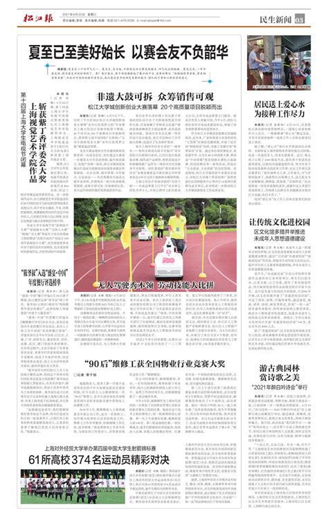 让传统文化进校园 松江报