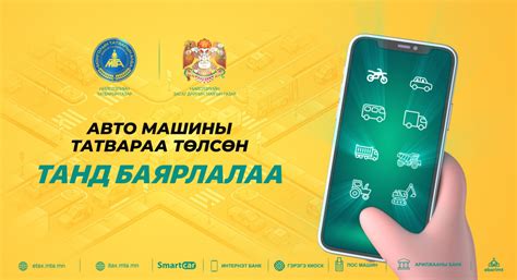 МТА Тээврийн хэрэгслийн албан татвараа зургаадугаар сарын 1 нээс өмнө