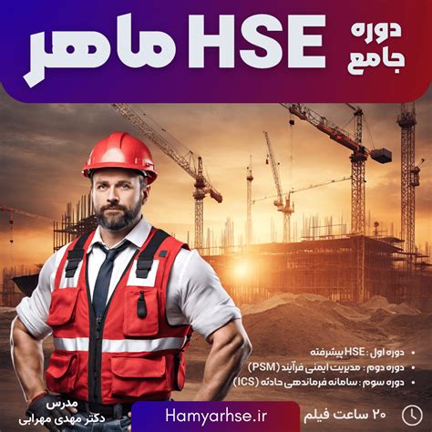 جامع Hse ماهر آفلاین Hamyar Hse