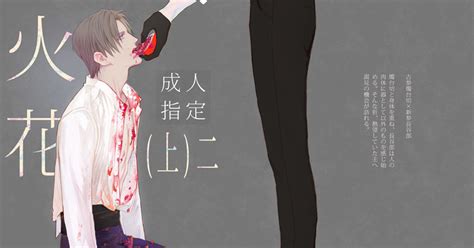燭へし 【へしック5新刊表紙】 二比津金泥 東5ナ20bのイラスト Pixiv
