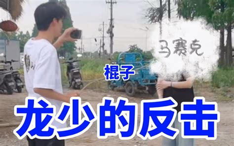 【种地吧】我龙少要誓死捍卫我打码的权益！ 种地小丰收 种地小丰收 哔哩哔哩视频