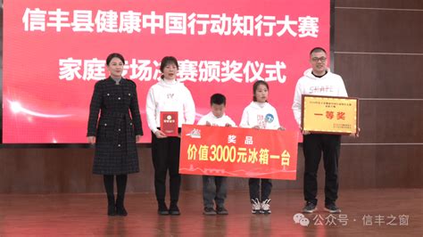 为健康信丰助力！我县举办健康中国行动知行大赛家庭专场活动 建设 知识 理念