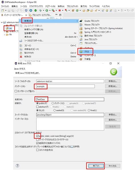 selenium webdriver環境構築2024最新版eclipse javaセットアップ手順初心者向けchrome･edge