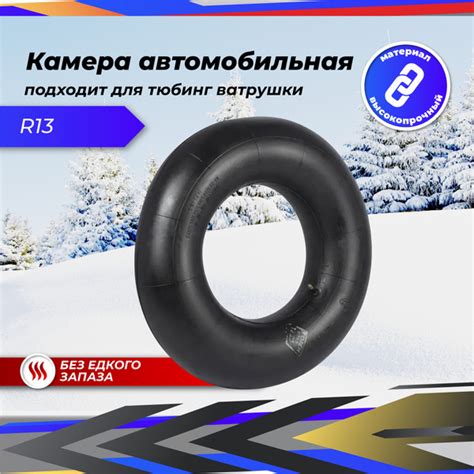 Камера для тюбинга - купить с доставкой по выгодным ценам в интернет ...