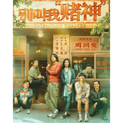 2023電影《別叫我“賭神”光輝歲月驕陽歲月》dvd 國語中字 周潤發袁詠儀 高清 盒裝 蝦皮購物