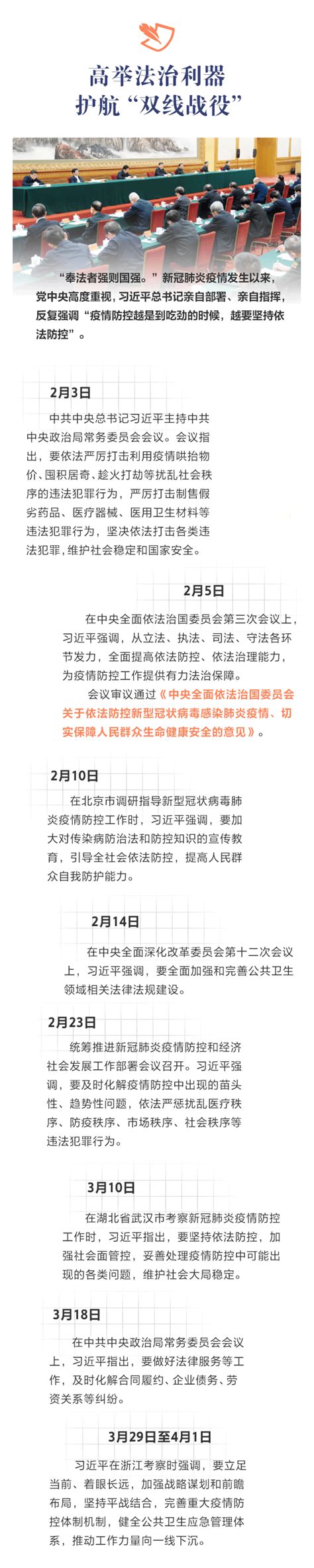“法”之为道，习近平指导全民依法战“疫” 时政 人民网