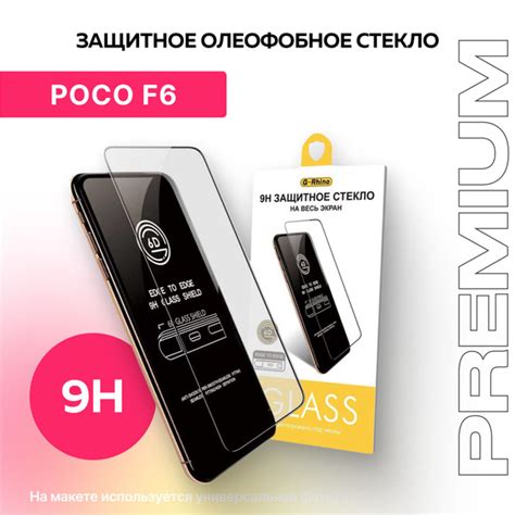 Защитное противоударное олеофобное стекло для Poco F6 купить на OZON по ...