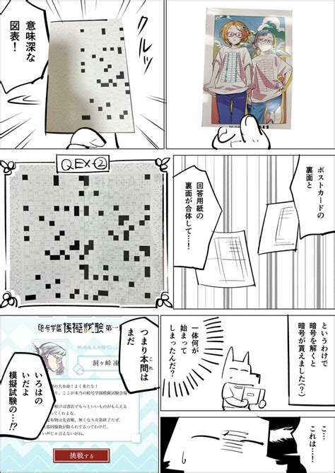 「暗号学園の模擬試験ヤバすぎ漫画 暗号学園のいろは 」戌井だいじ🐕の漫画