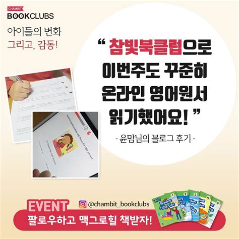 참빛북클럽 참빛북클럽으로 이번주도 꾸준히 온라인 영어원서 읽기했어요 📚 윤맘님의 찐후기 Facebook