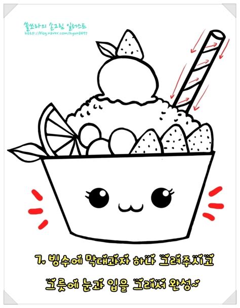 손그림 일러스트 달콤한 과일빙수 그리기 디저트일러스트 ♪ 네이버 블로그