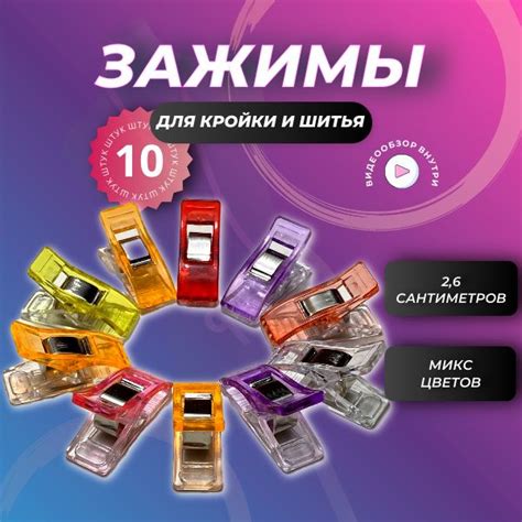 Зажимы пластиковые для шитья - для ткани, для кроя, прищепки для шитья ...