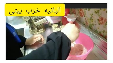 خربت بيت الراجل بتاع الفراخ بسبب البانيه Youtube